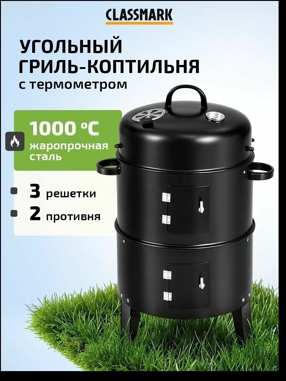 Барбекю-гриль