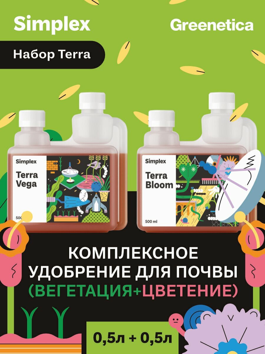 Simplex набор удобрений для почвосмесей Terra Vega 0,5 л + Terra Bloom 0,5 л
