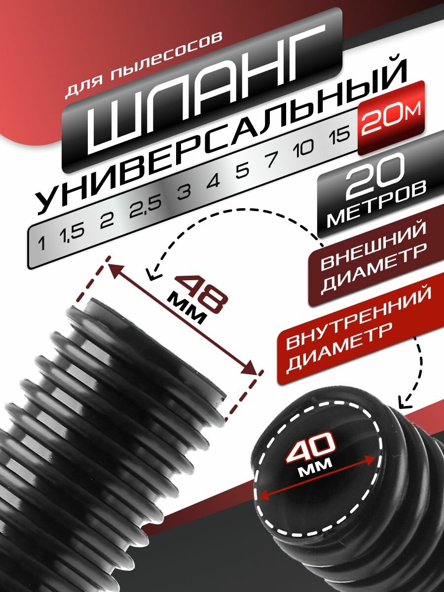 Шланг гофрированный длиной 20 метров универсальный для пылесоса