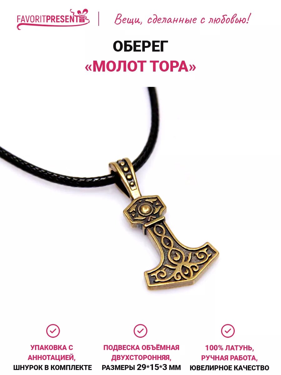 Подвеска FAVORITPRESENT