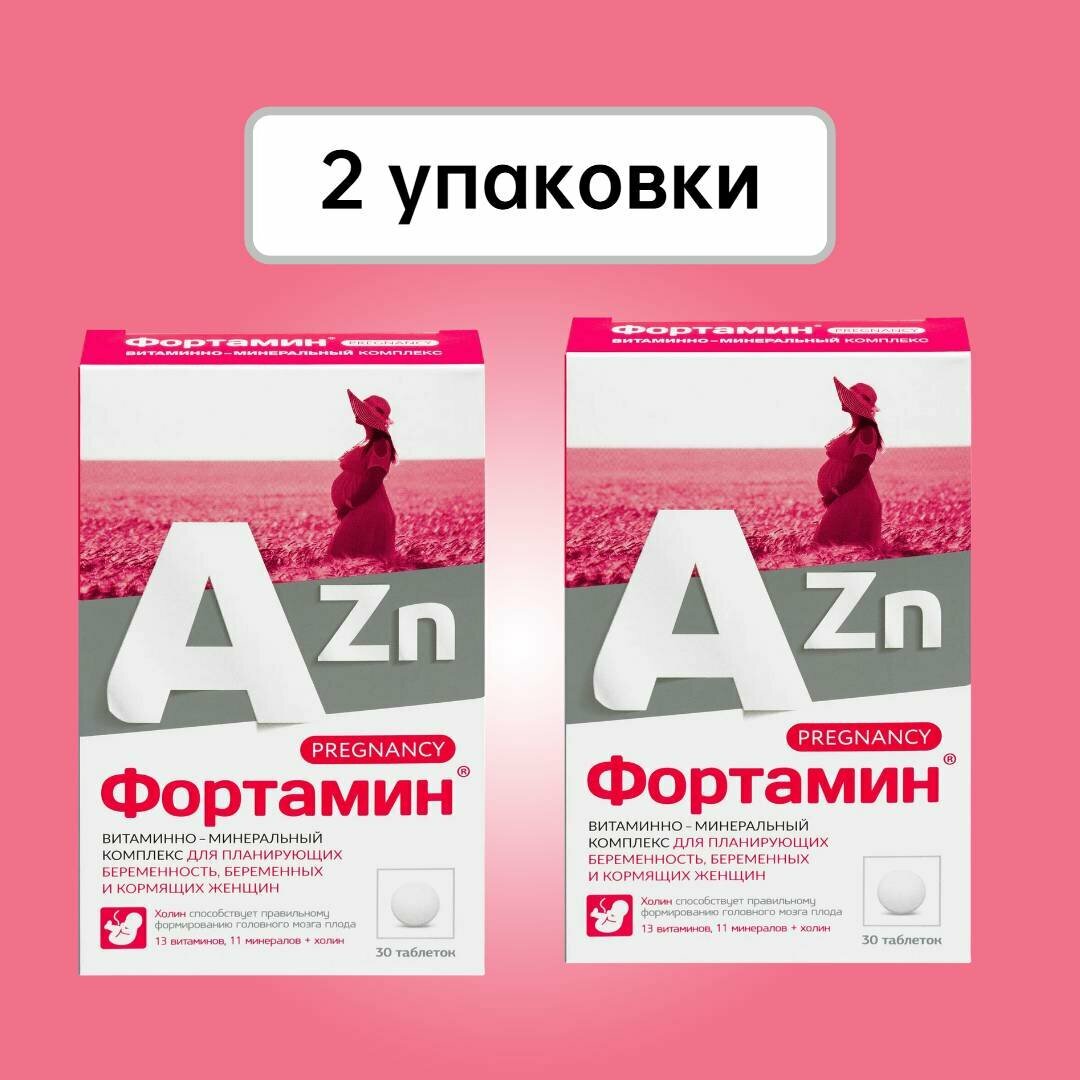 Витаминно-Минеральный компл Фортамин от А до Цинка д/беременных/кормящих жен табл 2 упаковки