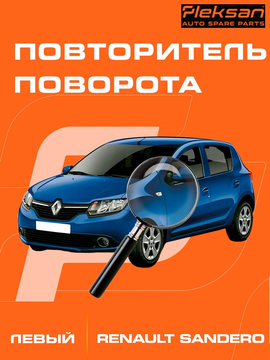 Повторитель поворота - 1 шт.