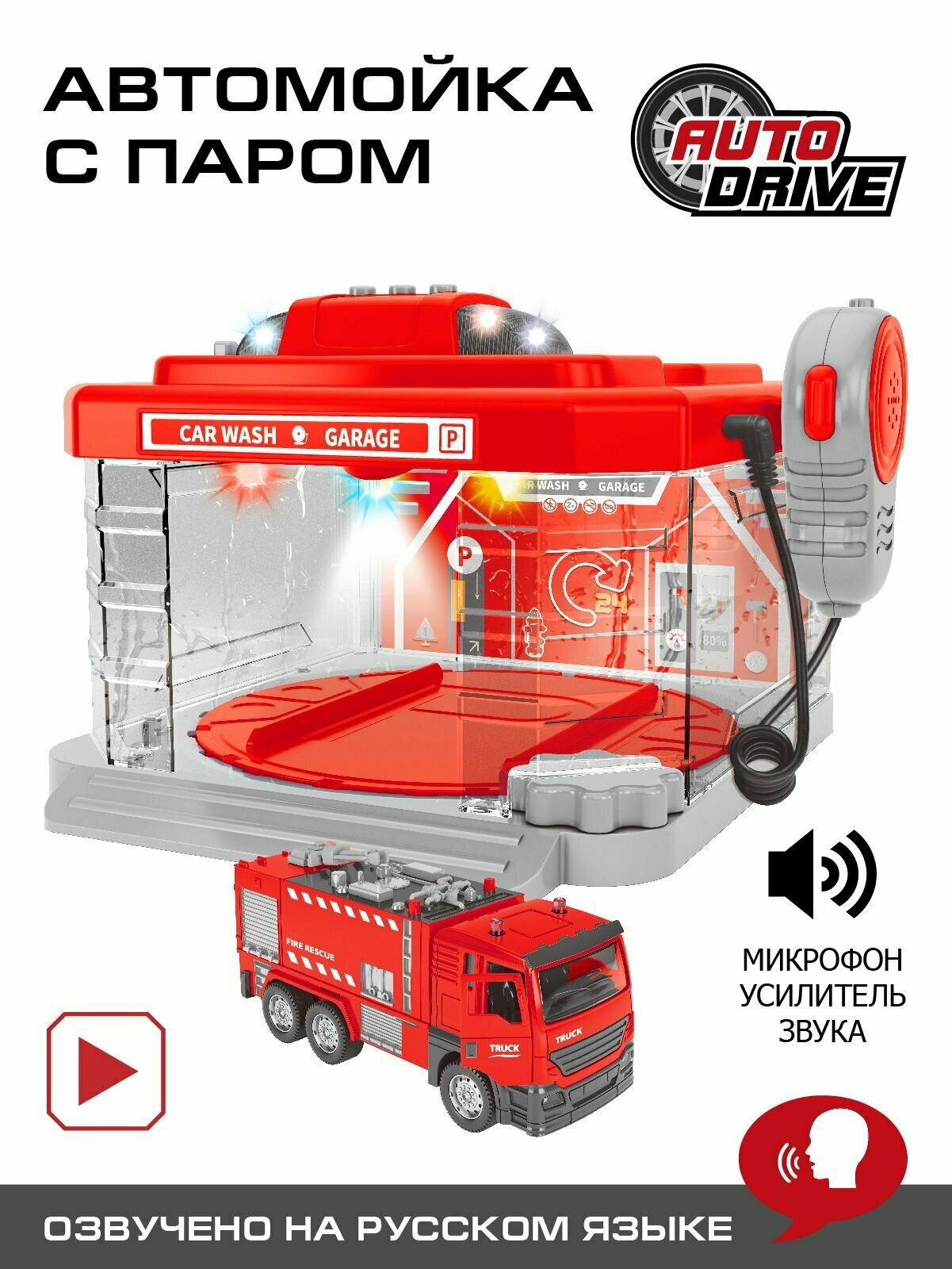 Автомойка игрушечная AUTODRIVE с паром звуком и светом/ Пожарная машина с поворотной платформой, спецтехника служба спасения