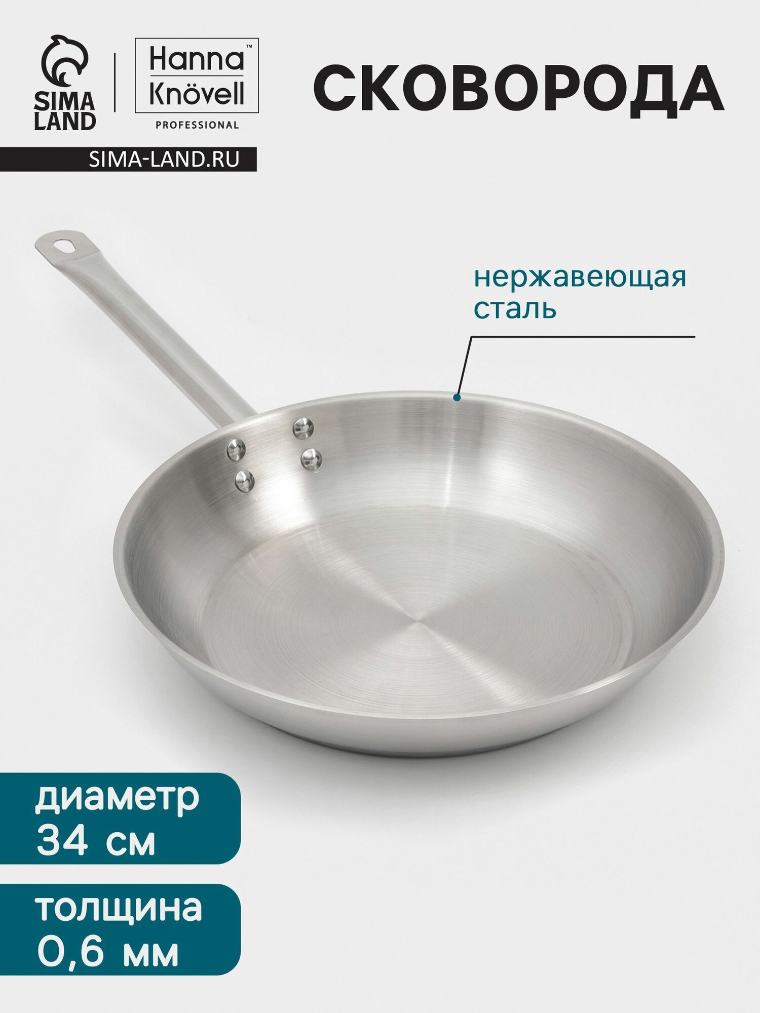 Сковорода Hanna Knovell, диаметр 34 см, высота 6 см, индукция, нержавеющая сталь