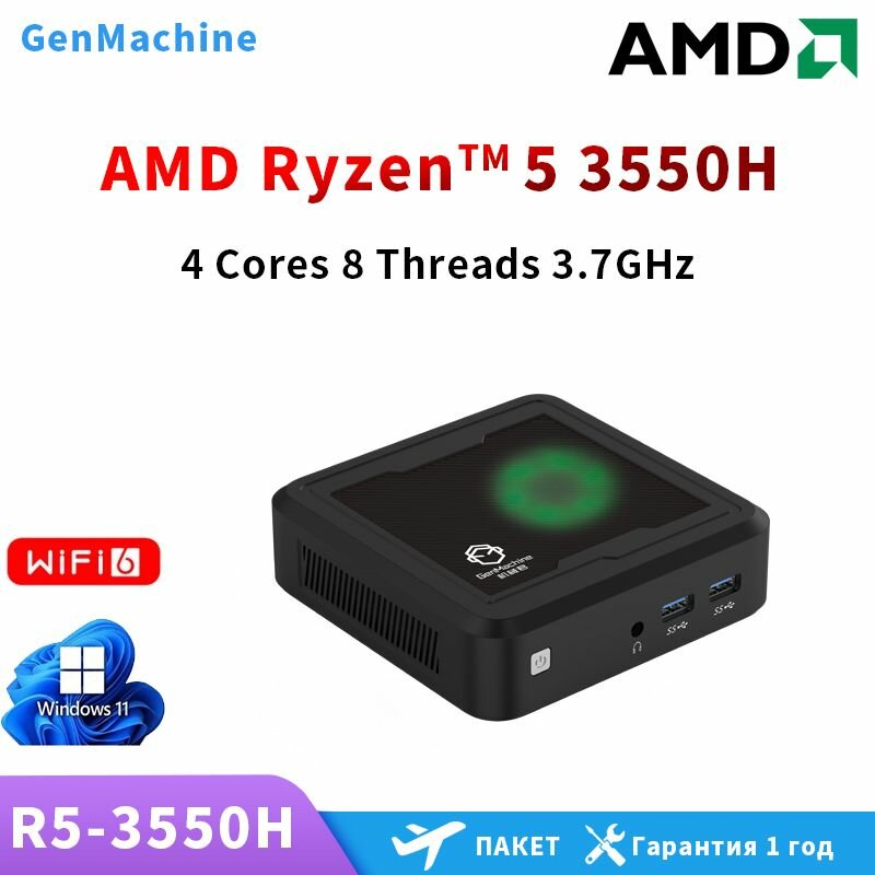 Мини - компьютер GenMachine Mini PC AMD R7-2700U Windows 10 Pro 2*DDR4 3200Mhz Business Office Design Computer 8G+256GB