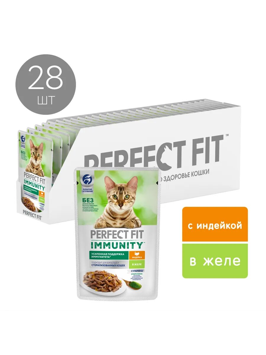 PERFECT FIT IMMUNITY Корм для кошек с индейкой в желе и спирулиной 28шт по 75г