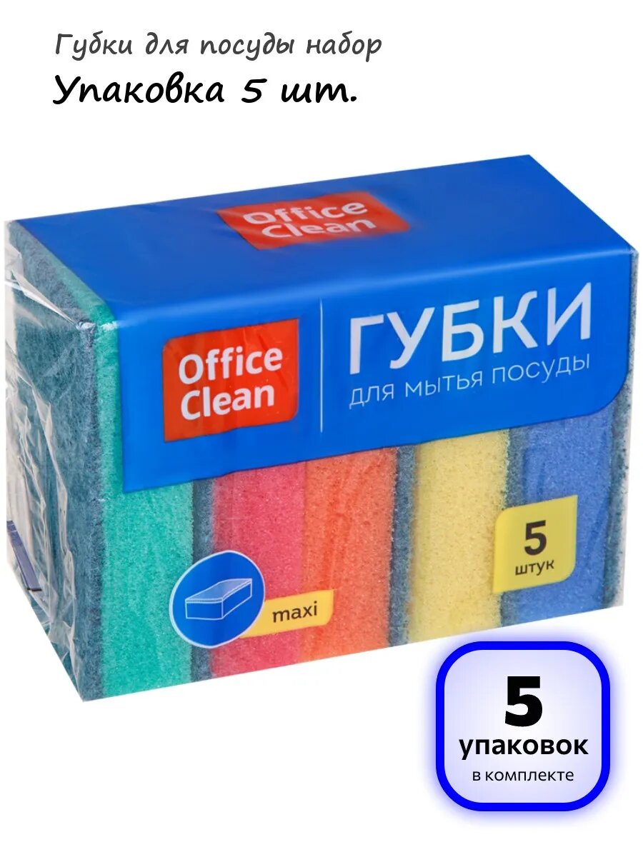 (5 упаковок) - Губки для посуды набор 5 шт, арт. 248977