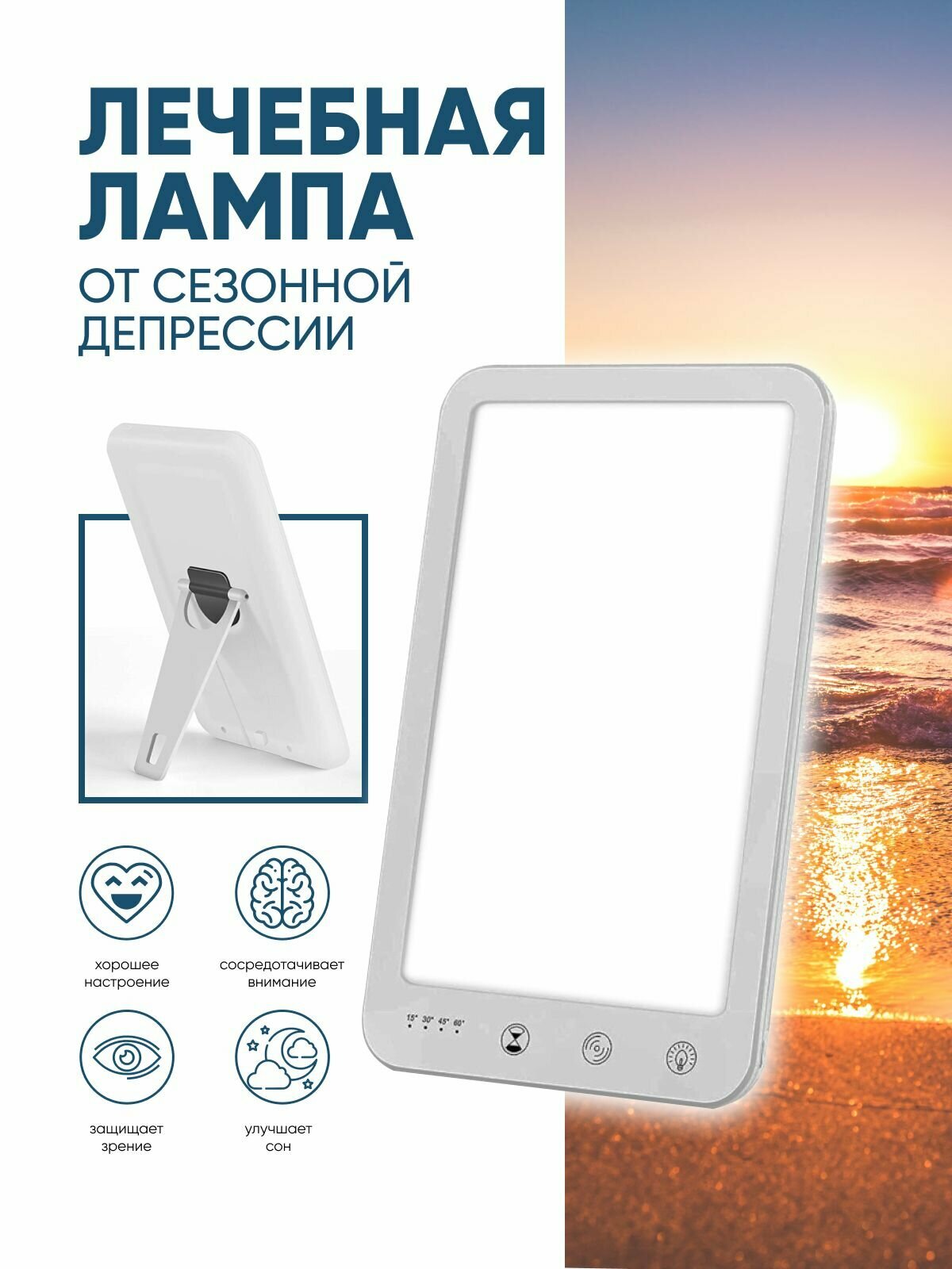 Лампа для светотерапии My Sun. Устраняет сезонную депрессию. Свет до 10 000 люкс