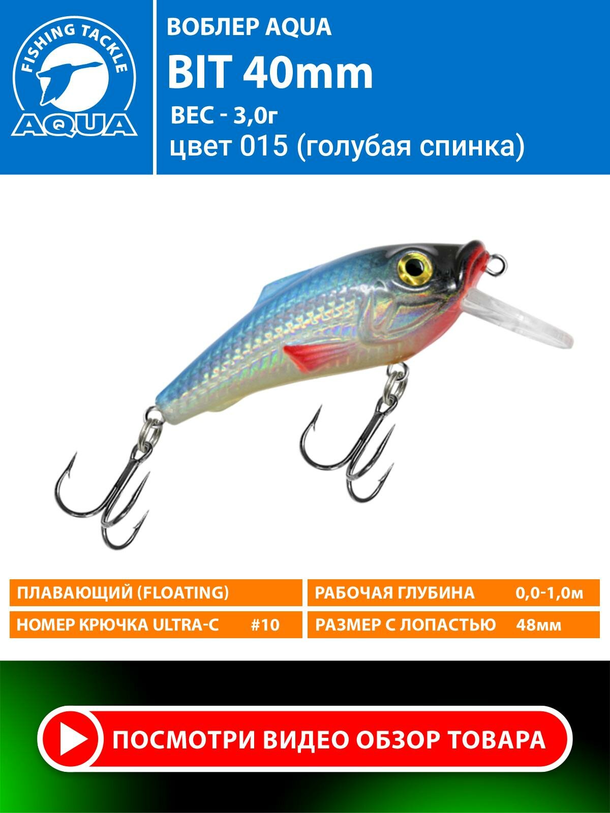 Воблер для рыбалки плавающий AQUA Bit 40mm 3g заглубление от 0.5 до 1m цвет 015