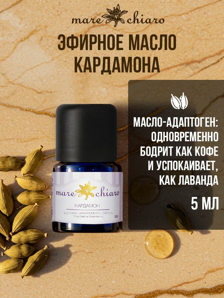 Mare Chiaro эфирное масло Кардамон 5 мл