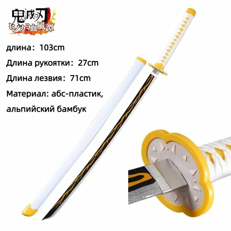 Игрушечное оружие,2 меча, Катана из аниме, Клинок рассекающий демонов, Для косплей аниме и игрушки для мальчиков
