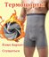 Термошорты , размер 50