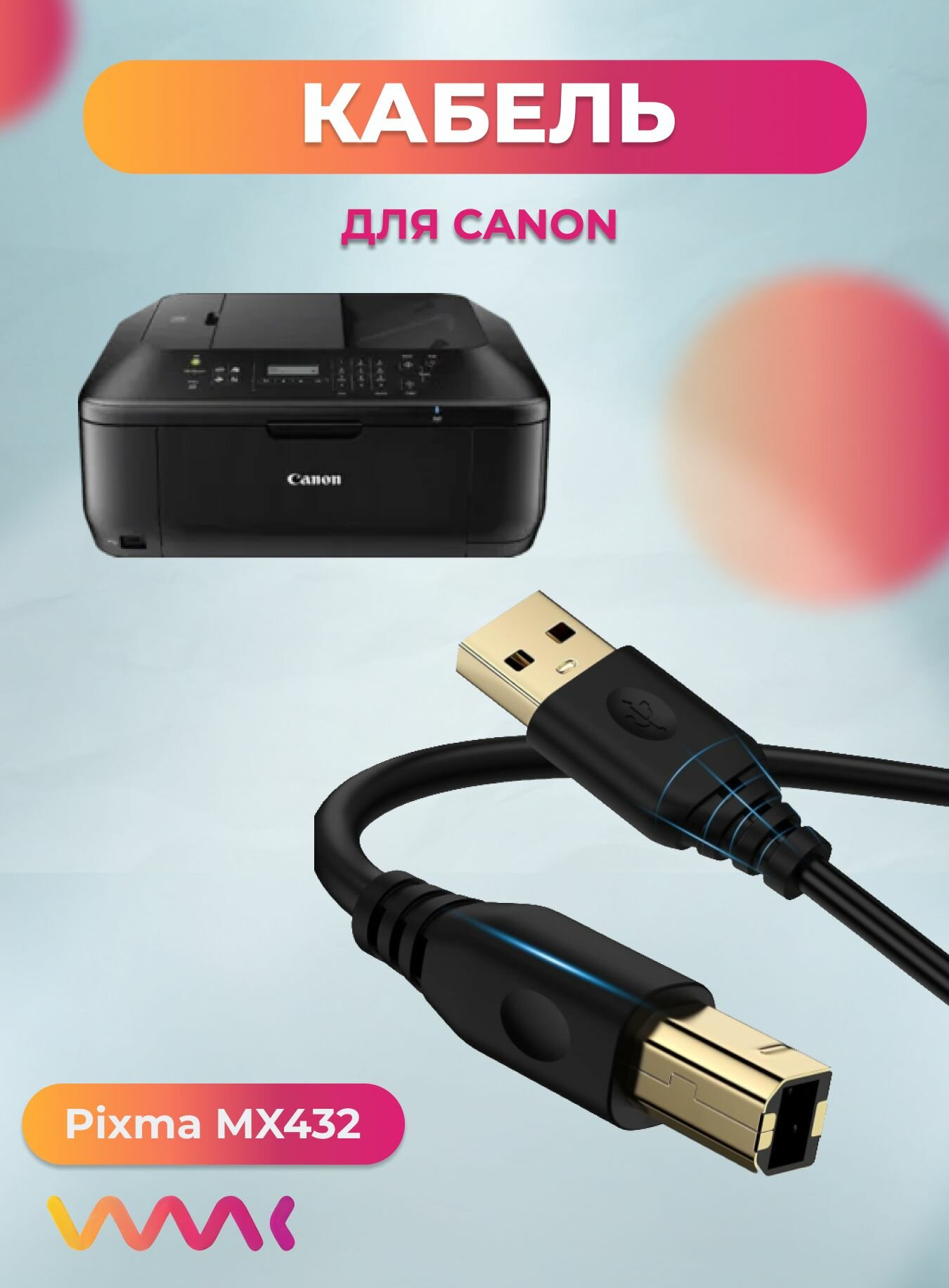 Кабель для принтера МФУ Canon Pixma MX432.