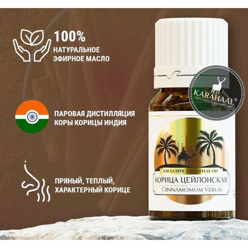 Корица цейлонская, 100% эфирное масло KARAHAAL, 5 мл