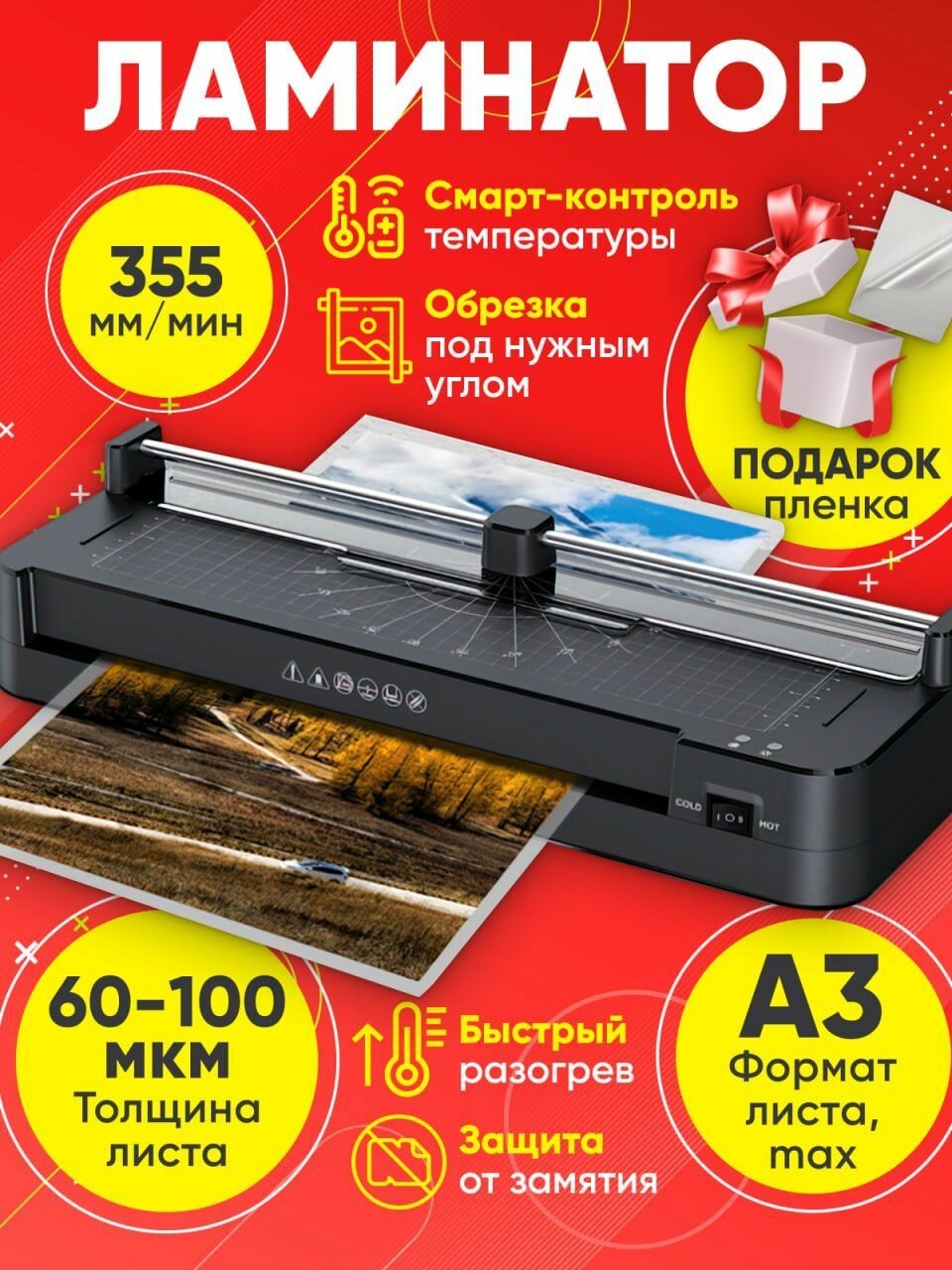 Ламинатор бумаги А4, оргтехника, аппарат для ламинирования