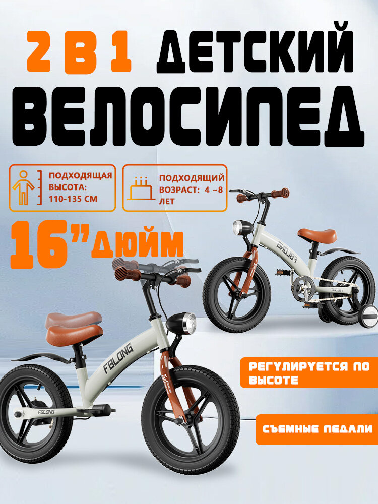 Велосипед детский, беговел,2 в 1,16 дюйм, велосипеды для девочек и мальчиков, 2 колеса + 2 опорных колеса.