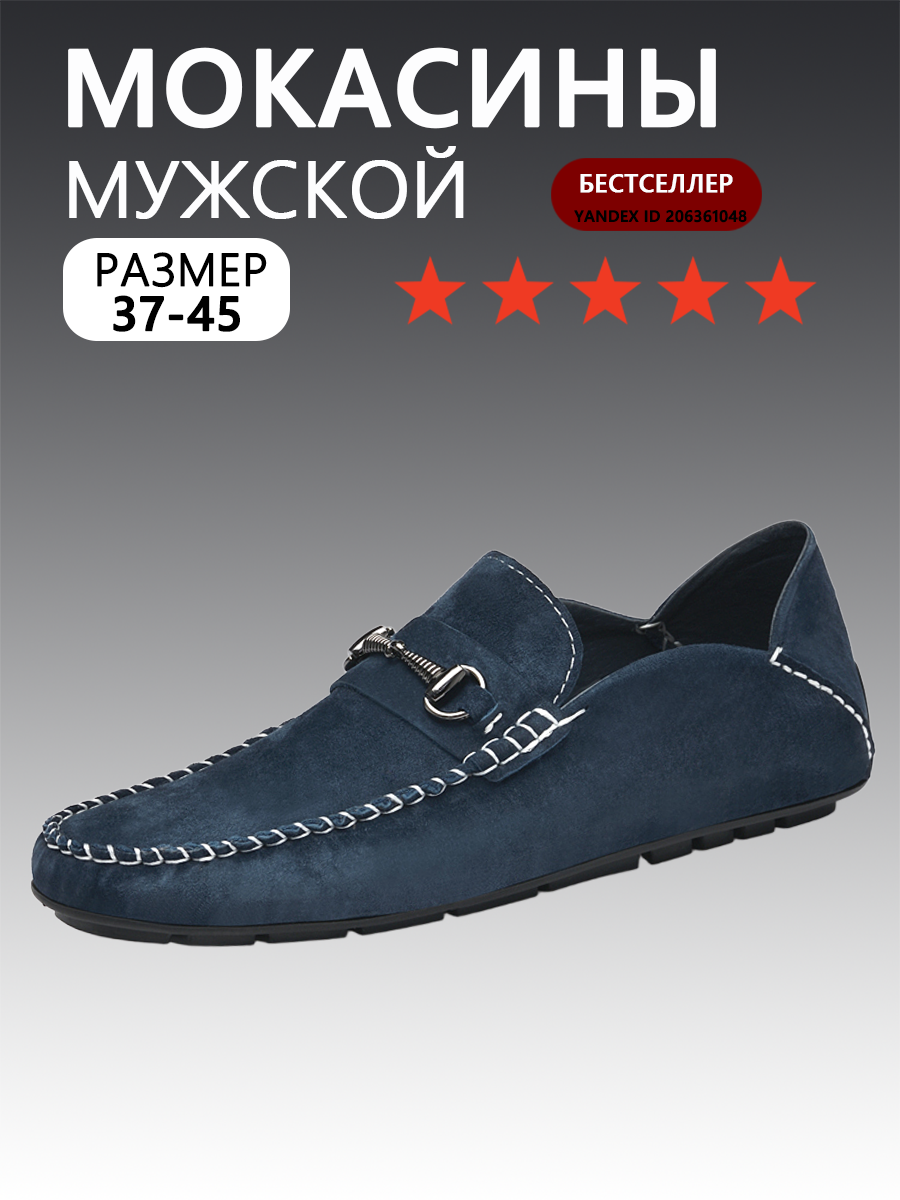 Мокасины