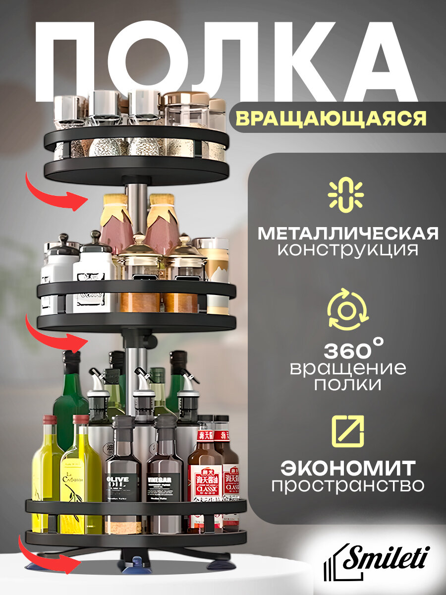 Органайзер для кухни Полка вращающаяся для специй