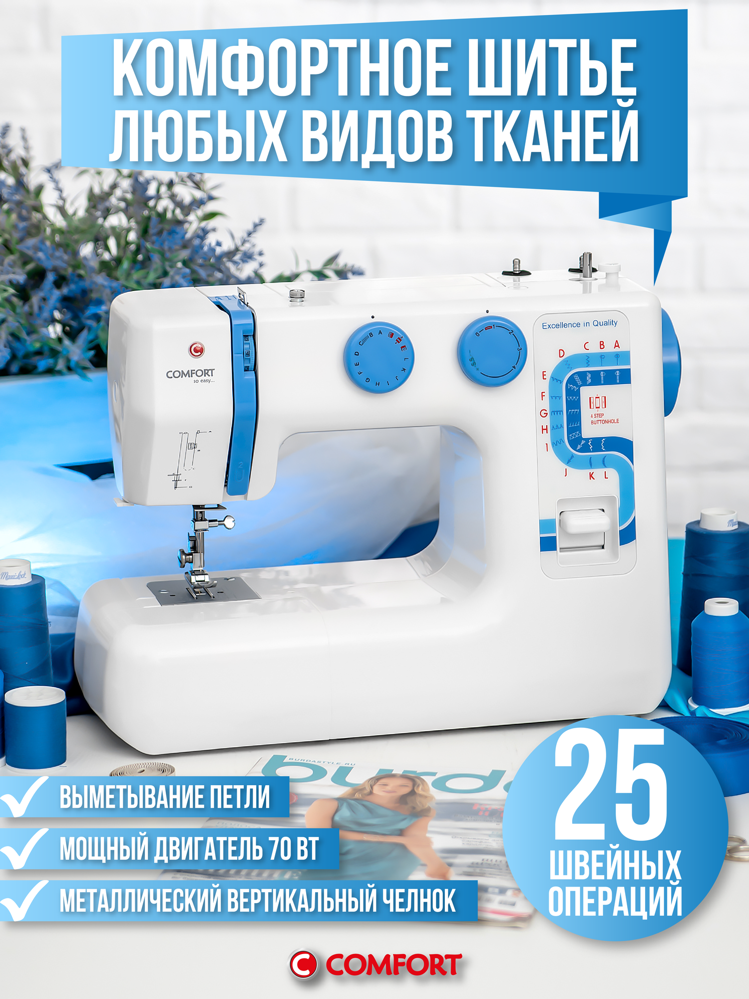 Швейная машина Comfort 11, 25 операций, петля полуавтомат, вертикальный челнок