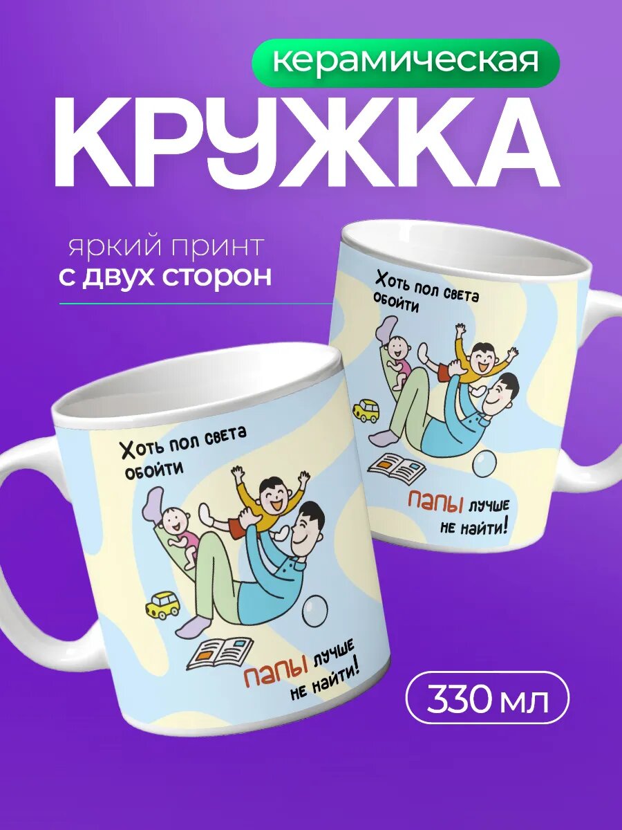 Кружка подарок папе