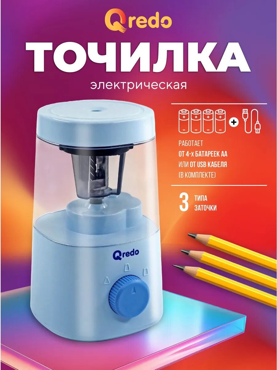 Точилка для карандашей электрическая, на батарейках