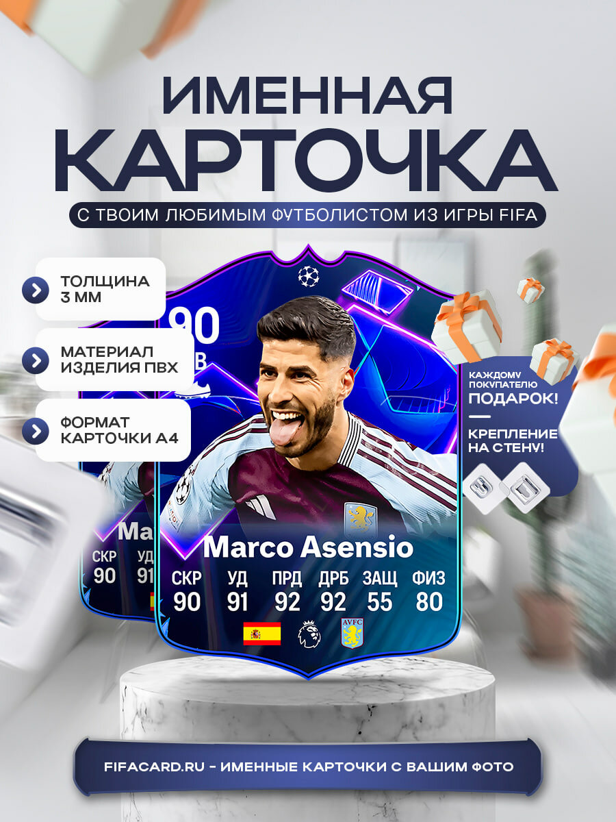 Футбольная карточка Марко Асенсио Астон Вилла 90 А4