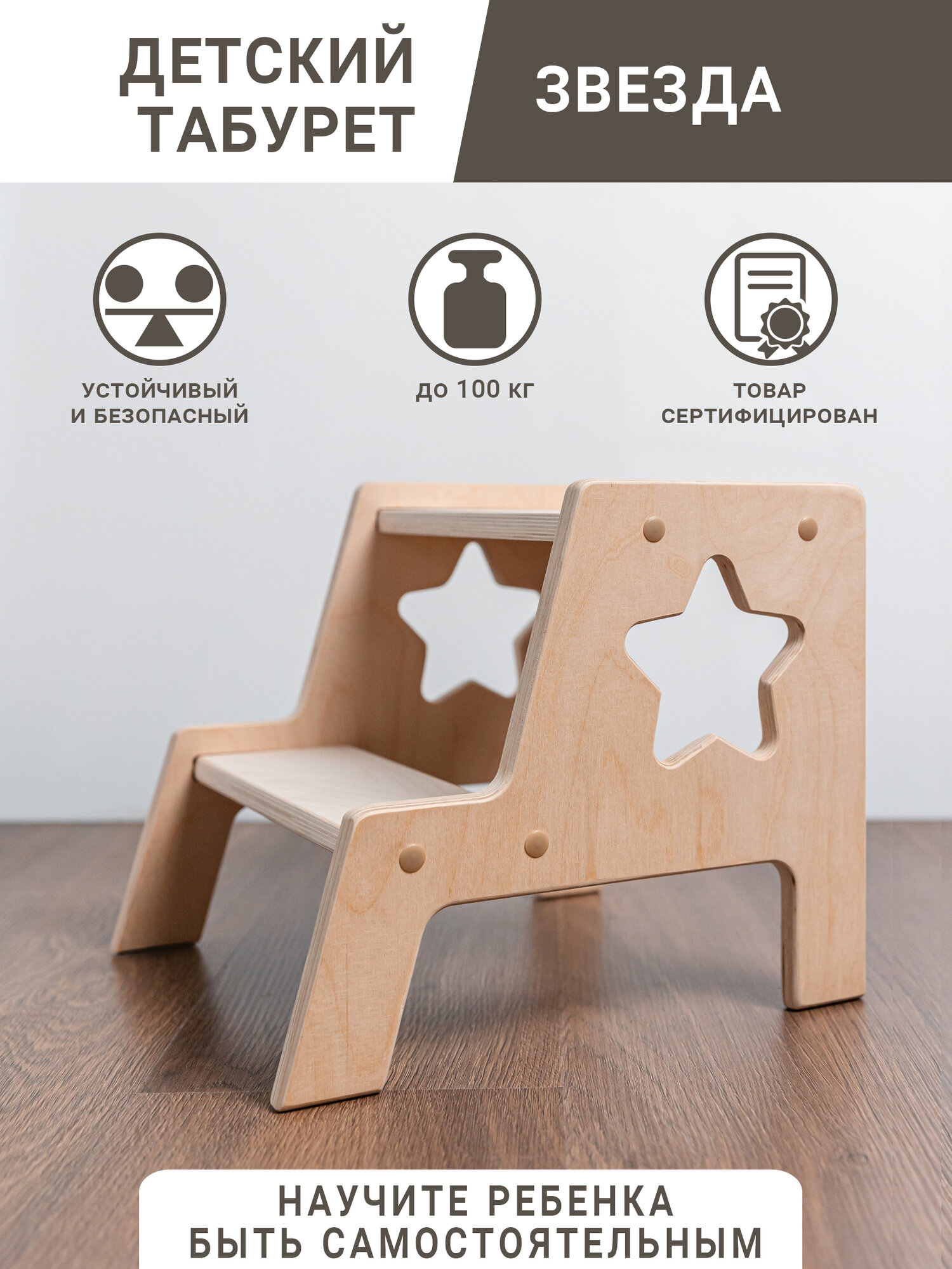 Ступенька детская для ванной и унитаза, подставка для ног детская, табурет Звезда