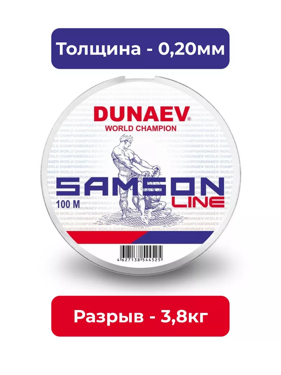 Леска монофильная Samson 0,20мм 100 м
