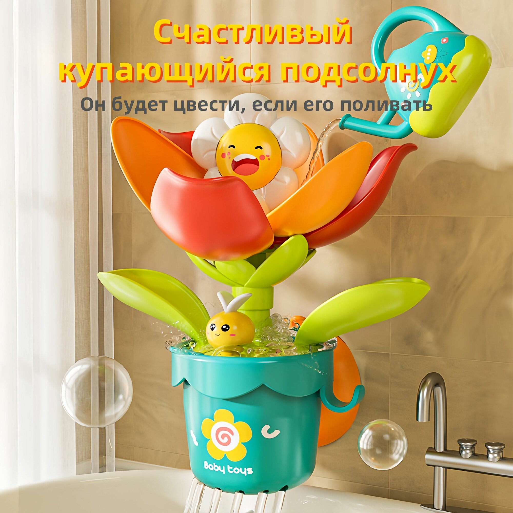 Игрушка для ванной "Разбрызгиватель", пластик, интерактивная, 1+ мес, разноцветный