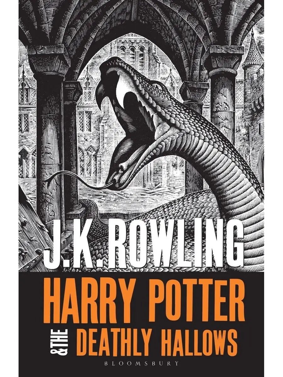 Harry Potter and the Deathly Hallows Гарри Поттер | BLOOMSBURY