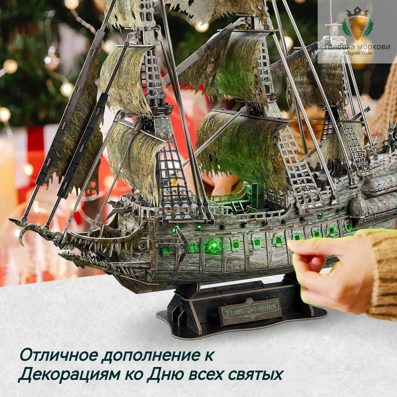 3D-пазл 'Летучий голландец' с зеленым LED - 360 деталей, подарок для взрослых, светодиодная модель