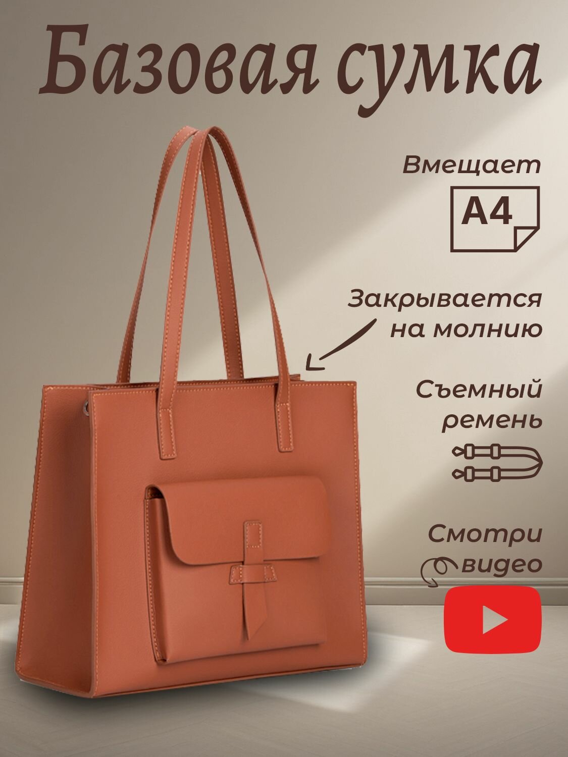 Сумка тоут Тоут