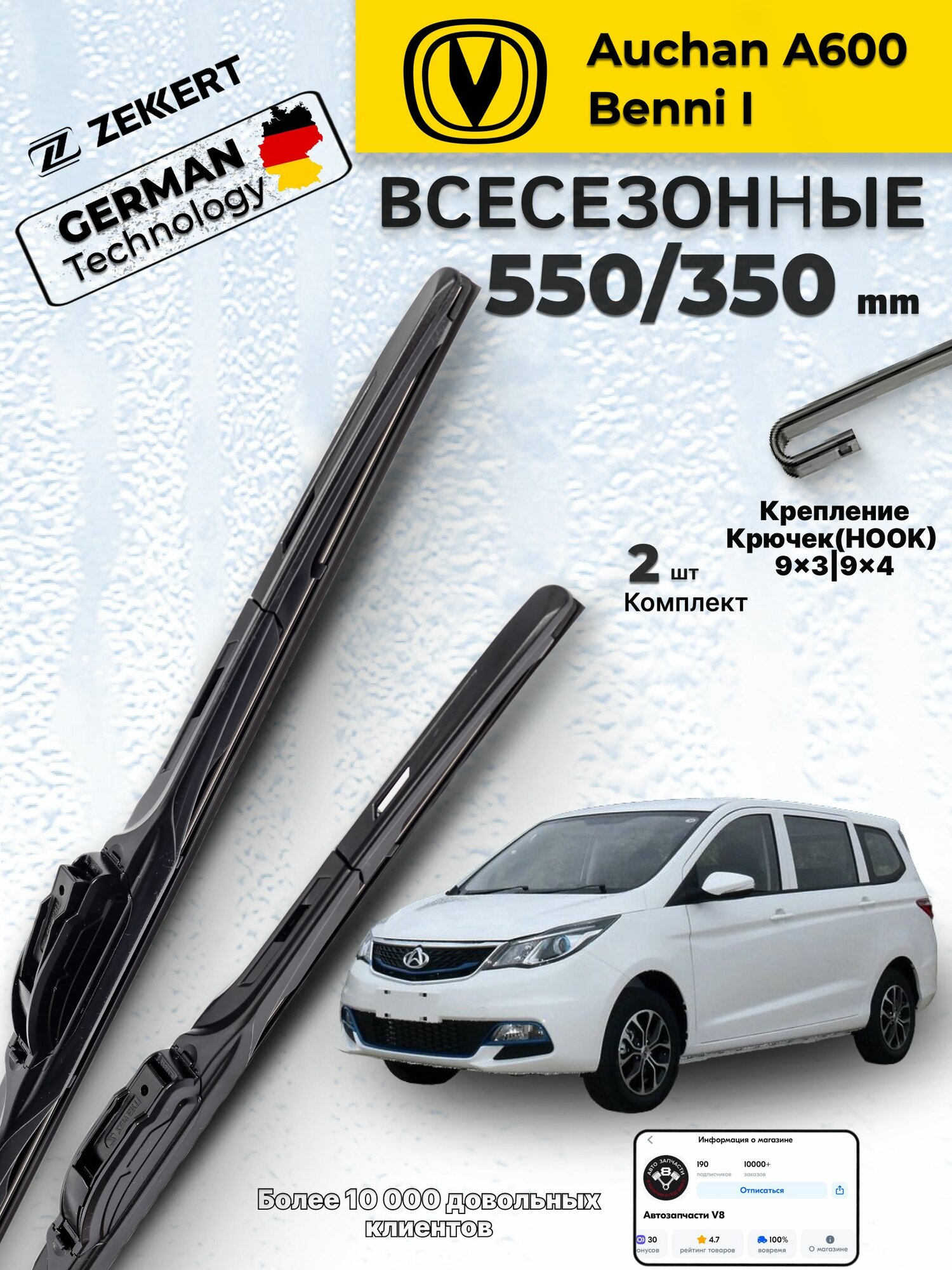 Дворники CHANGAN Alsvin 2022-2024 Benni II 2014-2023, Щетки Чанган Алсвин, Бенни Щетки стеклоочистителя 550 400 мм гибридные