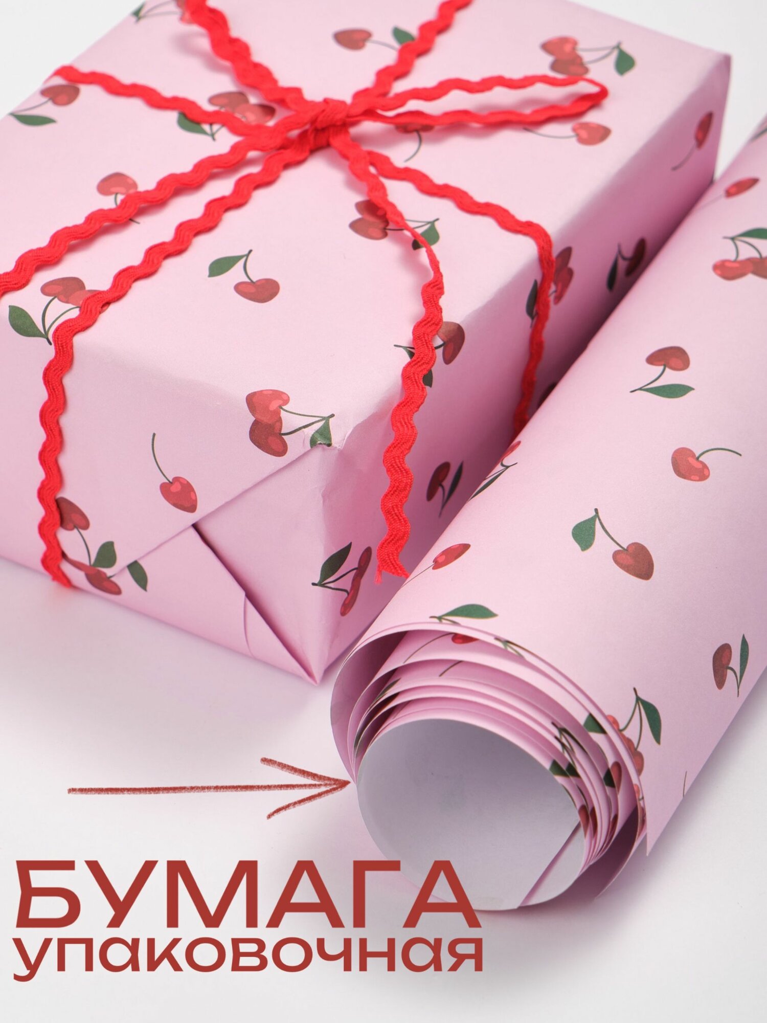 Упаковочная бумага "Вишни"
