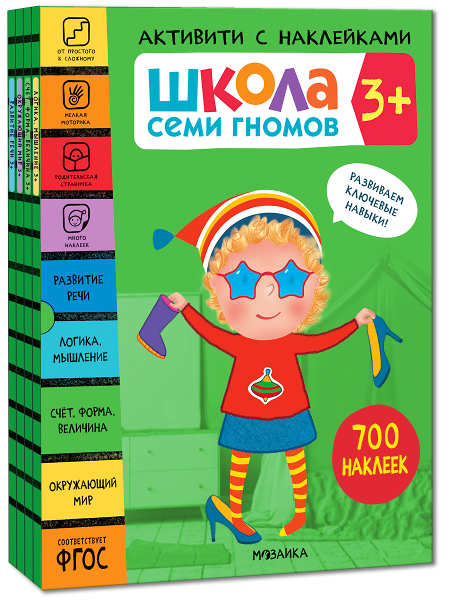 Набор развивающих книг с наклейками "Школа Семи Гномов" для детей 3+, Активити, Комплект из 4 книг