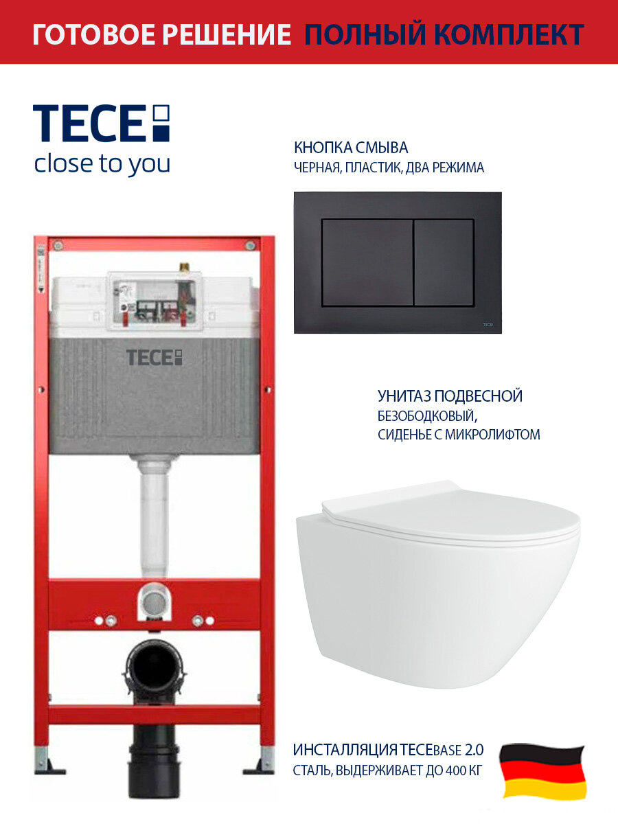 Комплект: Инсталляция TECE base 2.0, панель смыва TECEnow черная матовая + Alentori FLUIRE Унитаз подвесной безободковый, быстросъёмное сиденье с микролифтом, белый глян.