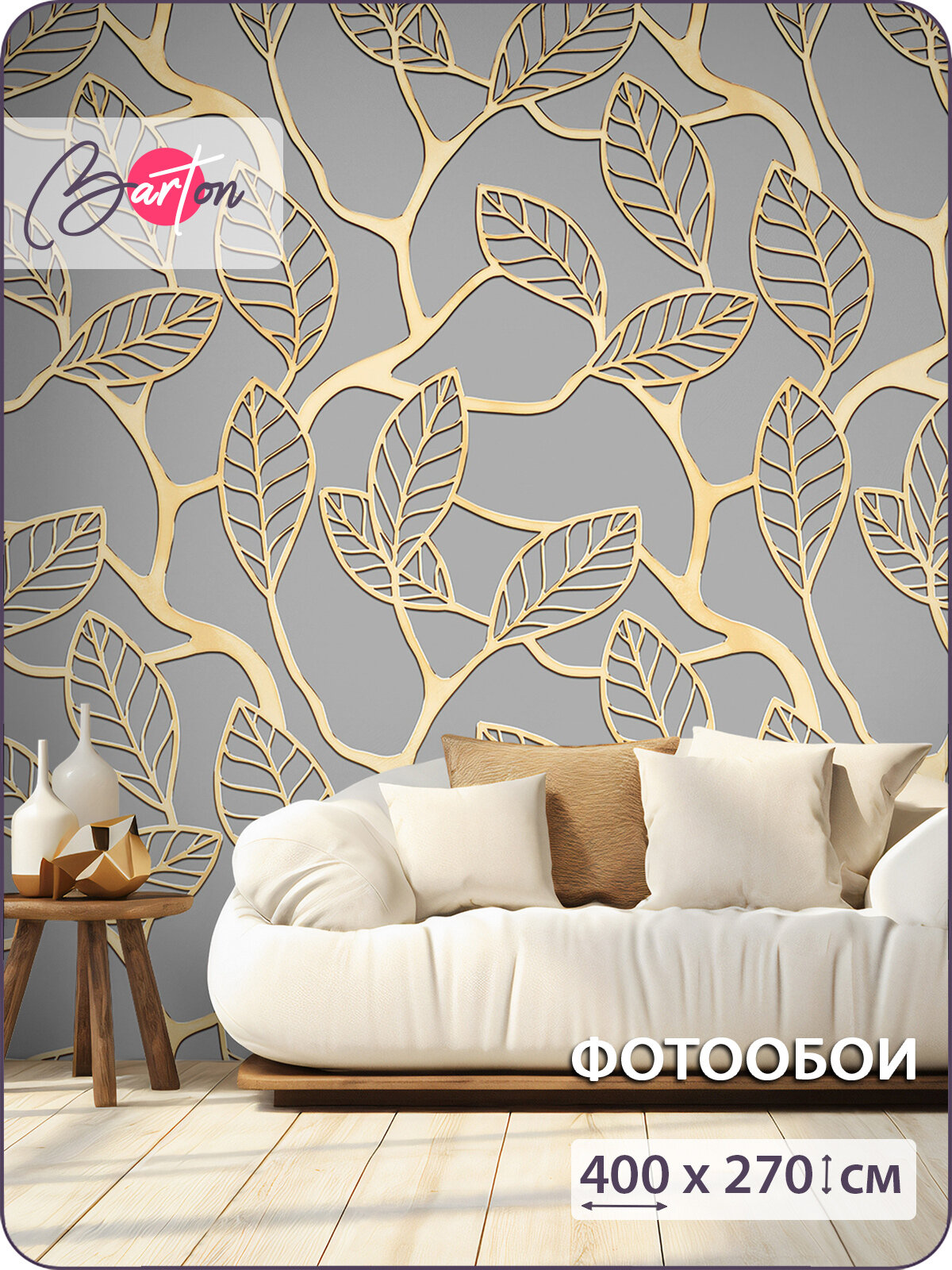 Фотообои на стену флизелиновые 3d Листья 400х270 см Bartonwall M029_Y