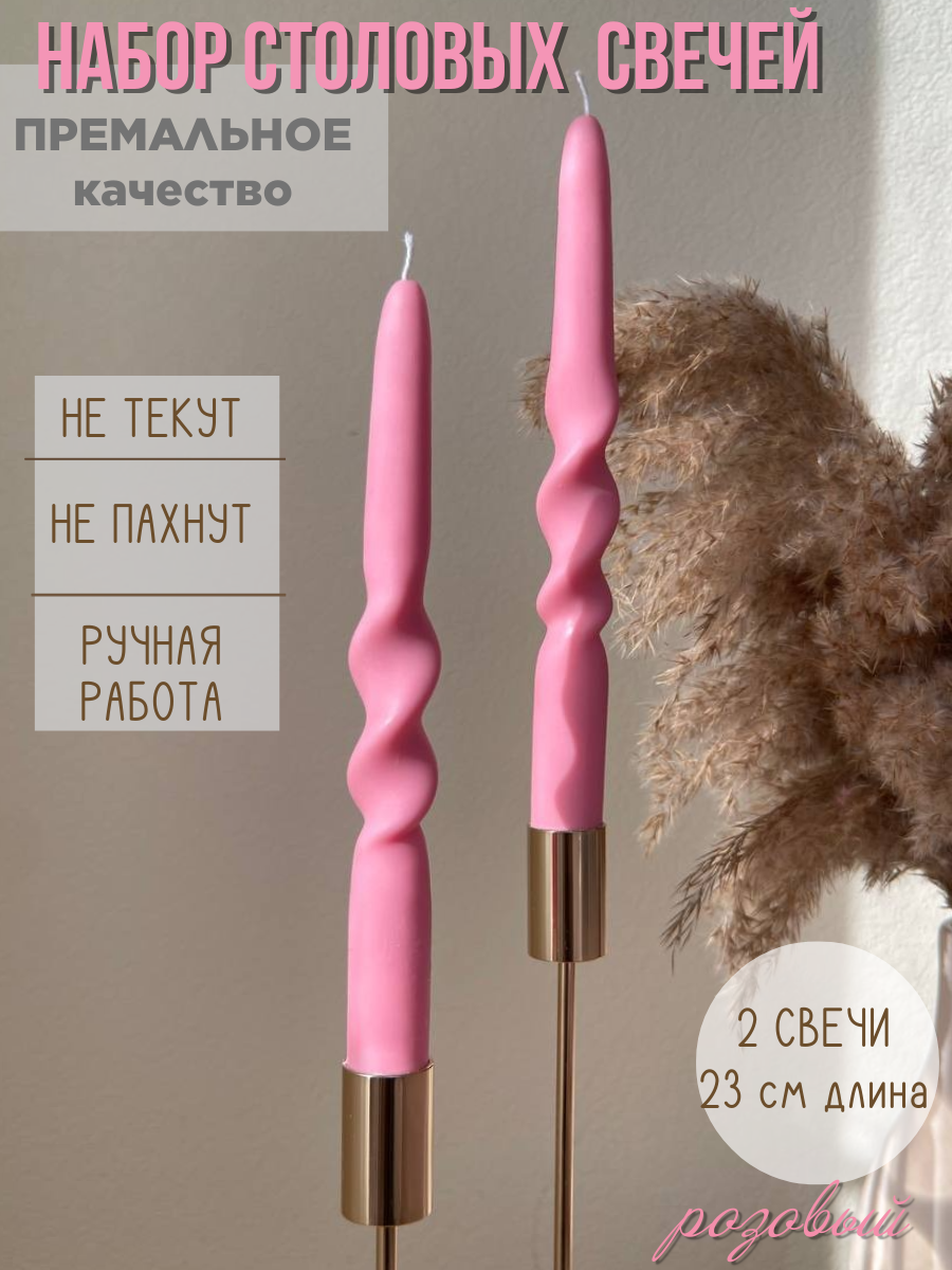 Столовые свечи HOME DECO "Витые", без запаха, розовые, ручной работы