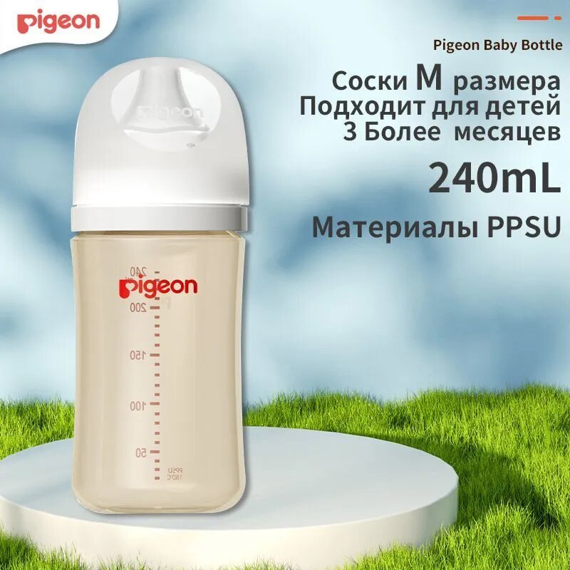 Бутылочка для кормления Pigeon, 6+ мес,240 мл , полифенилсульфон(PPSU)Высокая термостойкость