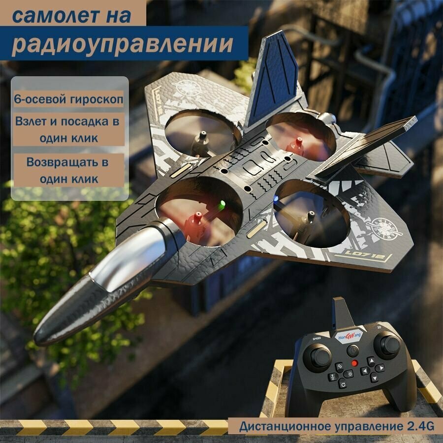 Фигурки игрушечных фигур с помощью пенного телеуправляемого самолёта-истребителя