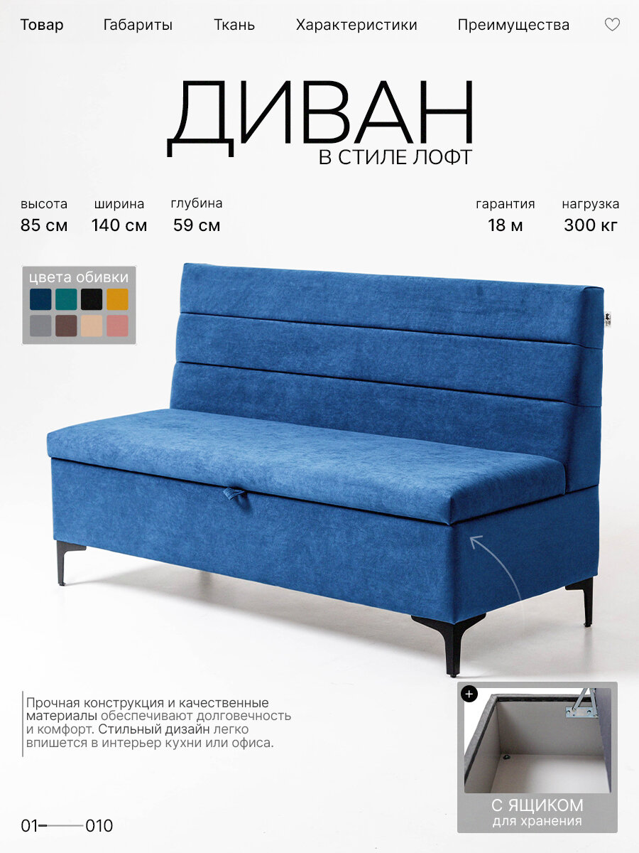 Диван маленький модульный в стиле лофт для дома на кухню, в гостиную, балкон коридор и для прихожей Горизонт / Мини диванчик домашний офисный, синий велюр, 140х59х85 см с ящиком для хранения