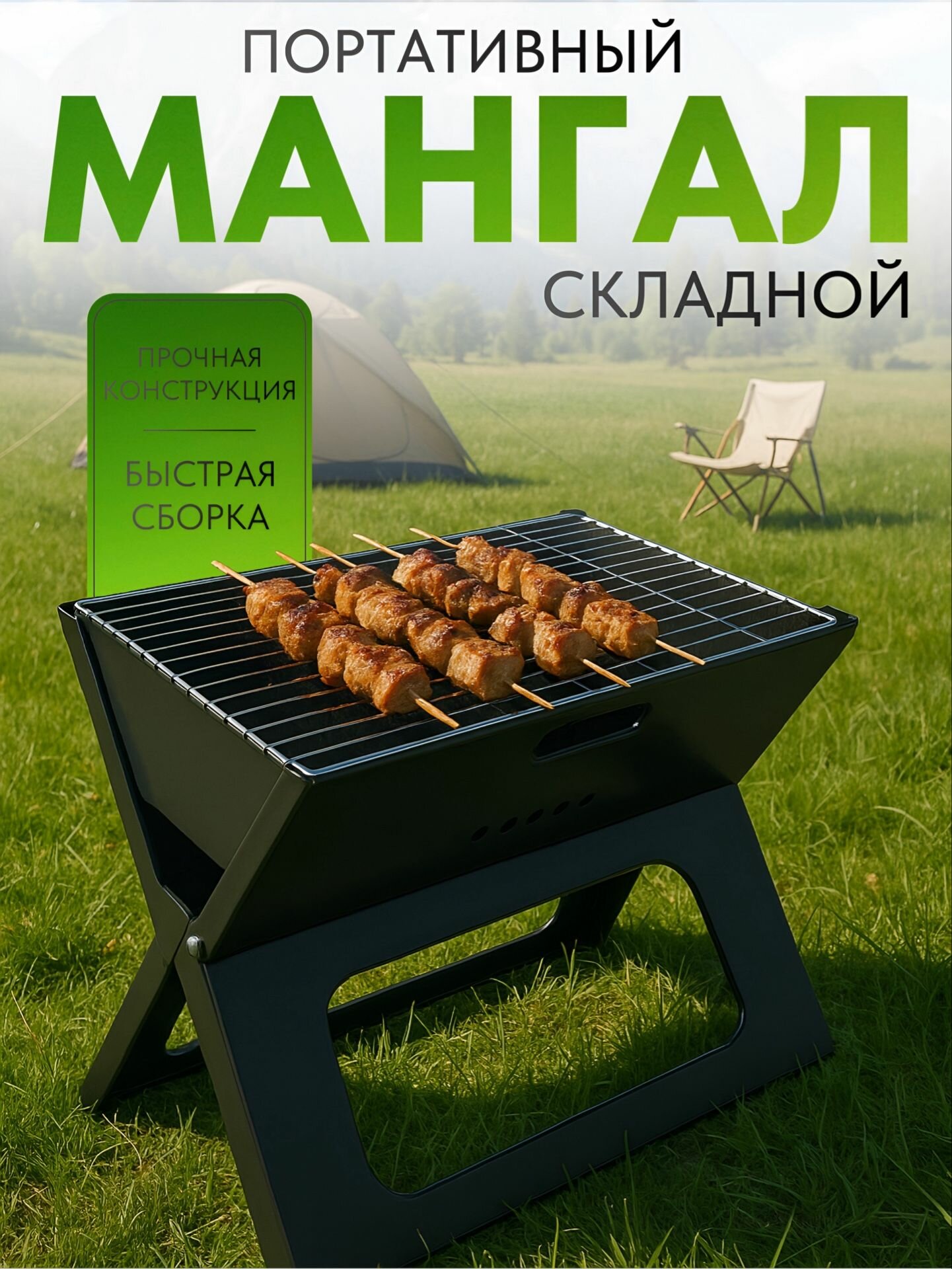 Мангал