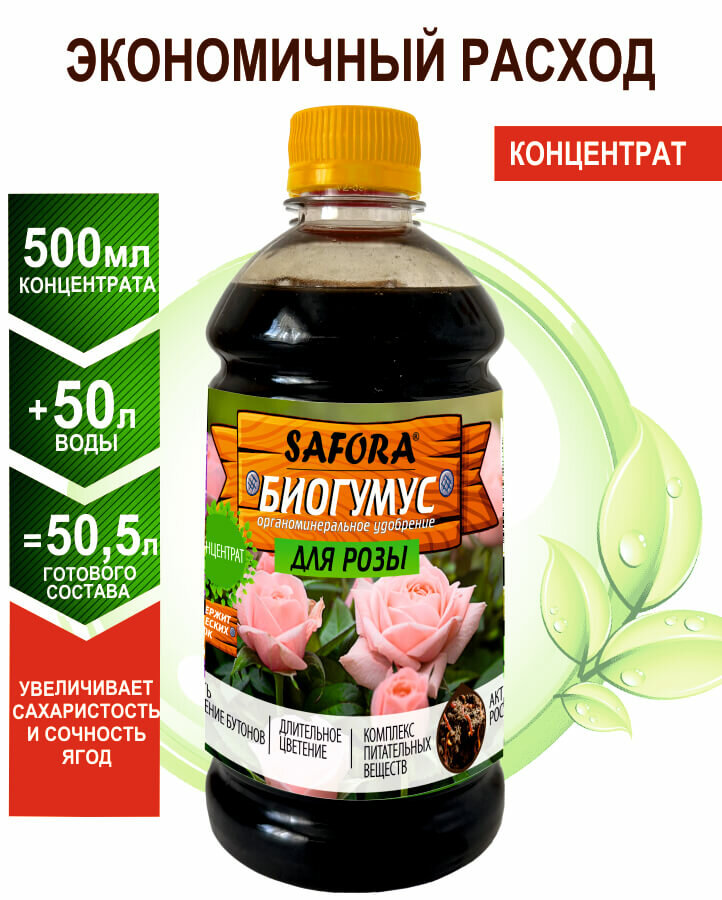 Удобрение для розы, лилий, петуний, минеральный комплекс, жидкий биогумус 500мл — фото 1