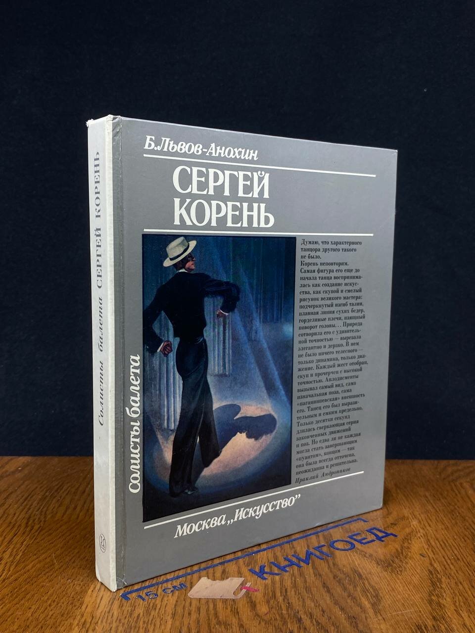 Книга. Сергей Корень 1988 (2043794042441)