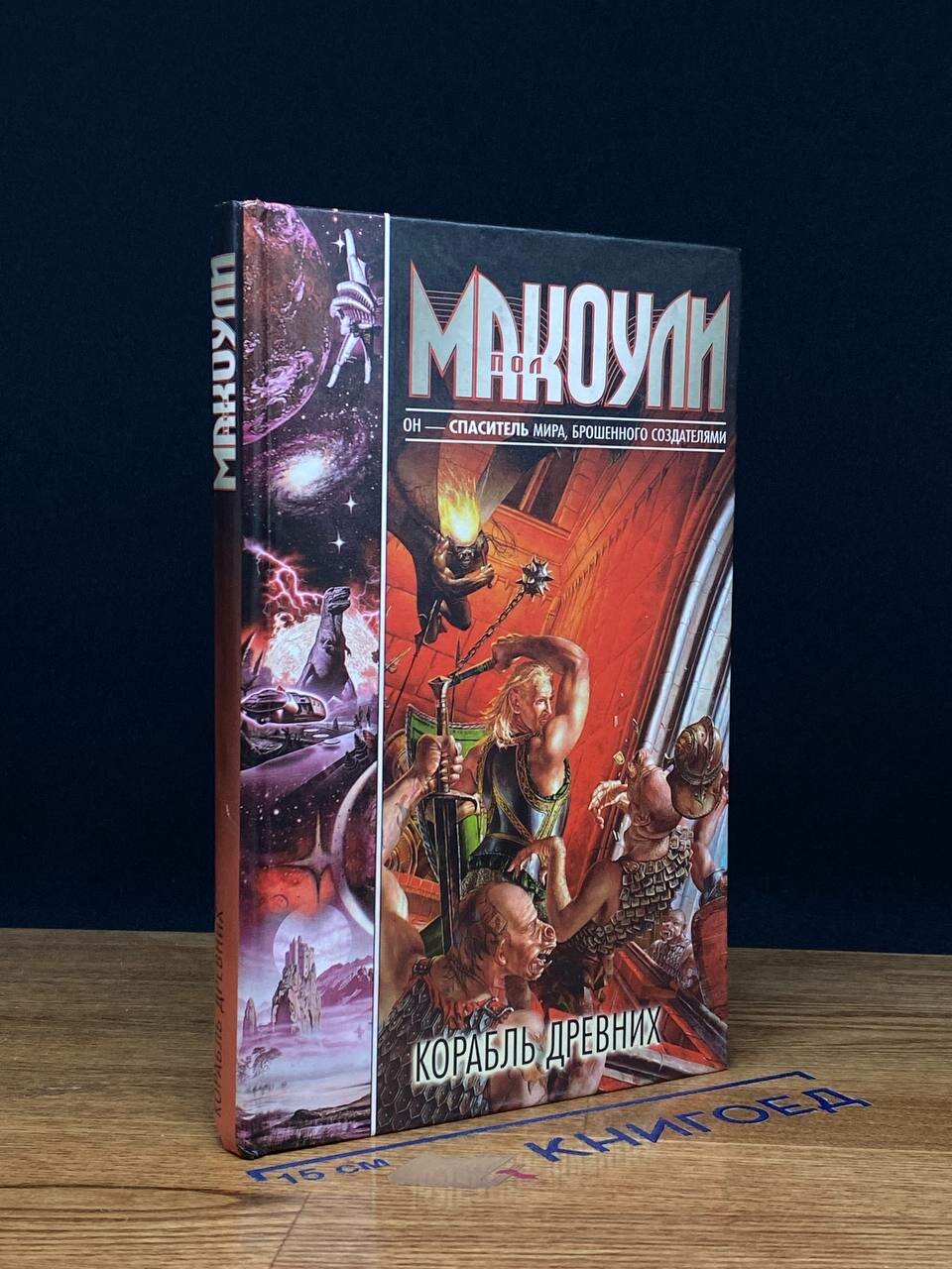 Книга. Корабль Древних 2002 (2043903139529)
