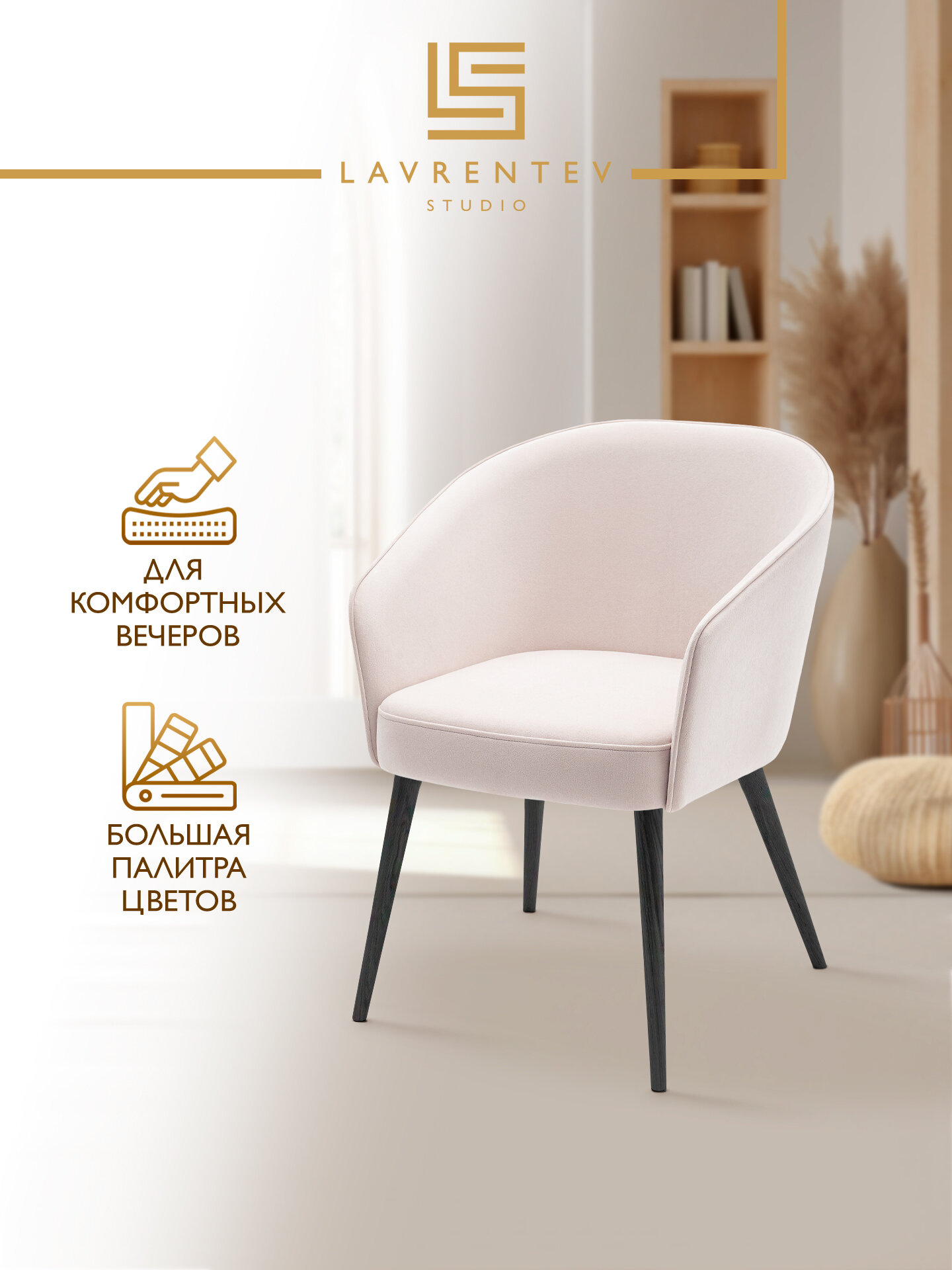 Стул кресло для кухни Loft L01, мягкий стул с подлокотниками на черных дубовых ножках, велюр цвет слоновая кость