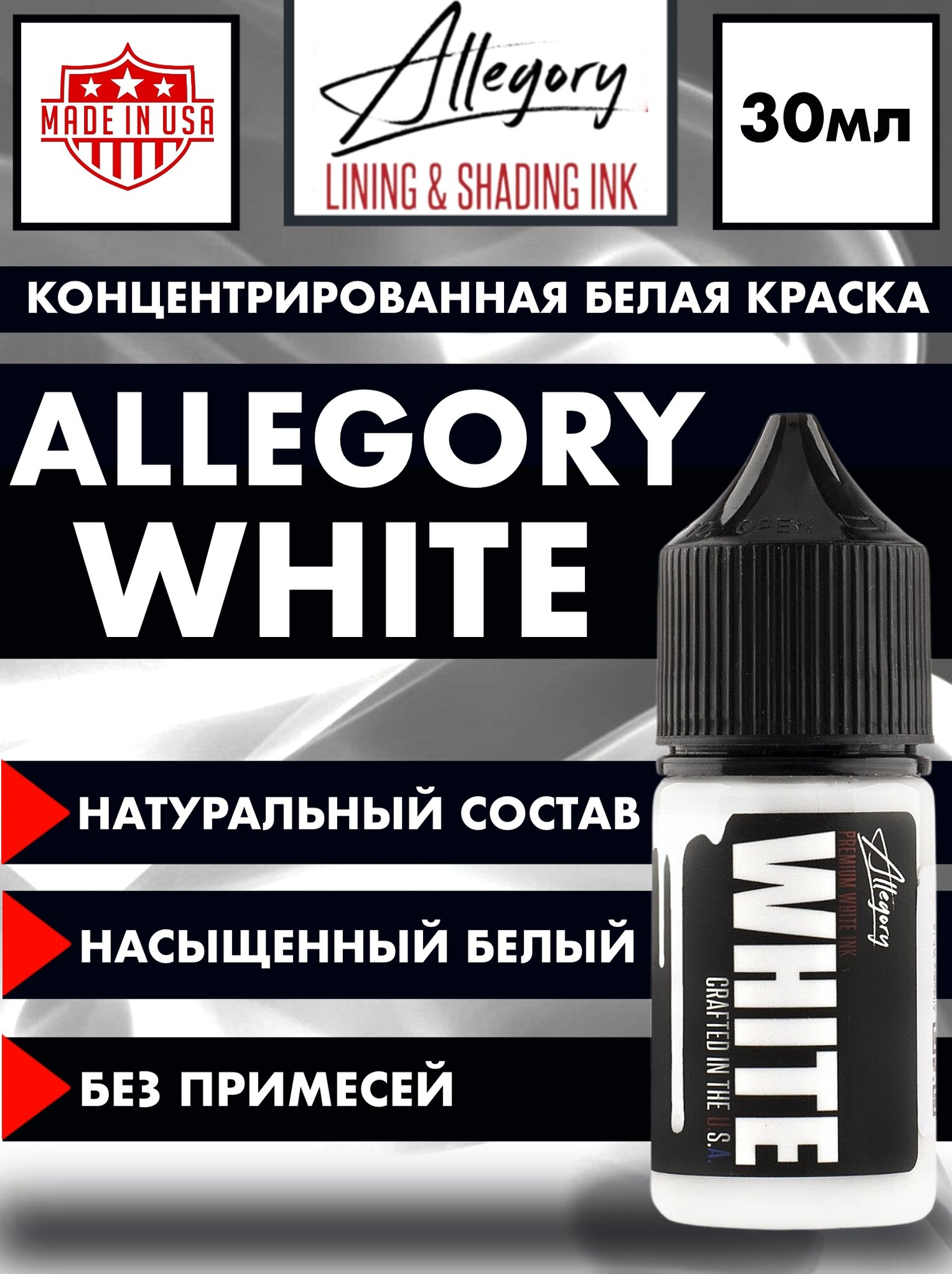 Allegory White белая краска для татуировки, 30 мл