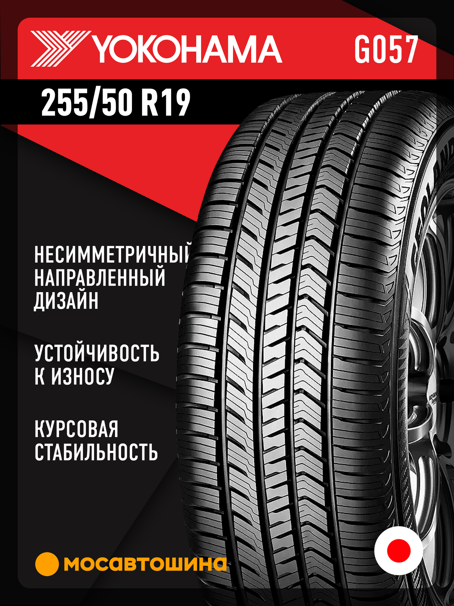 Летние автомобильные шины Yokohama Geolandar X-CV G057 255/50 R19 107W XL