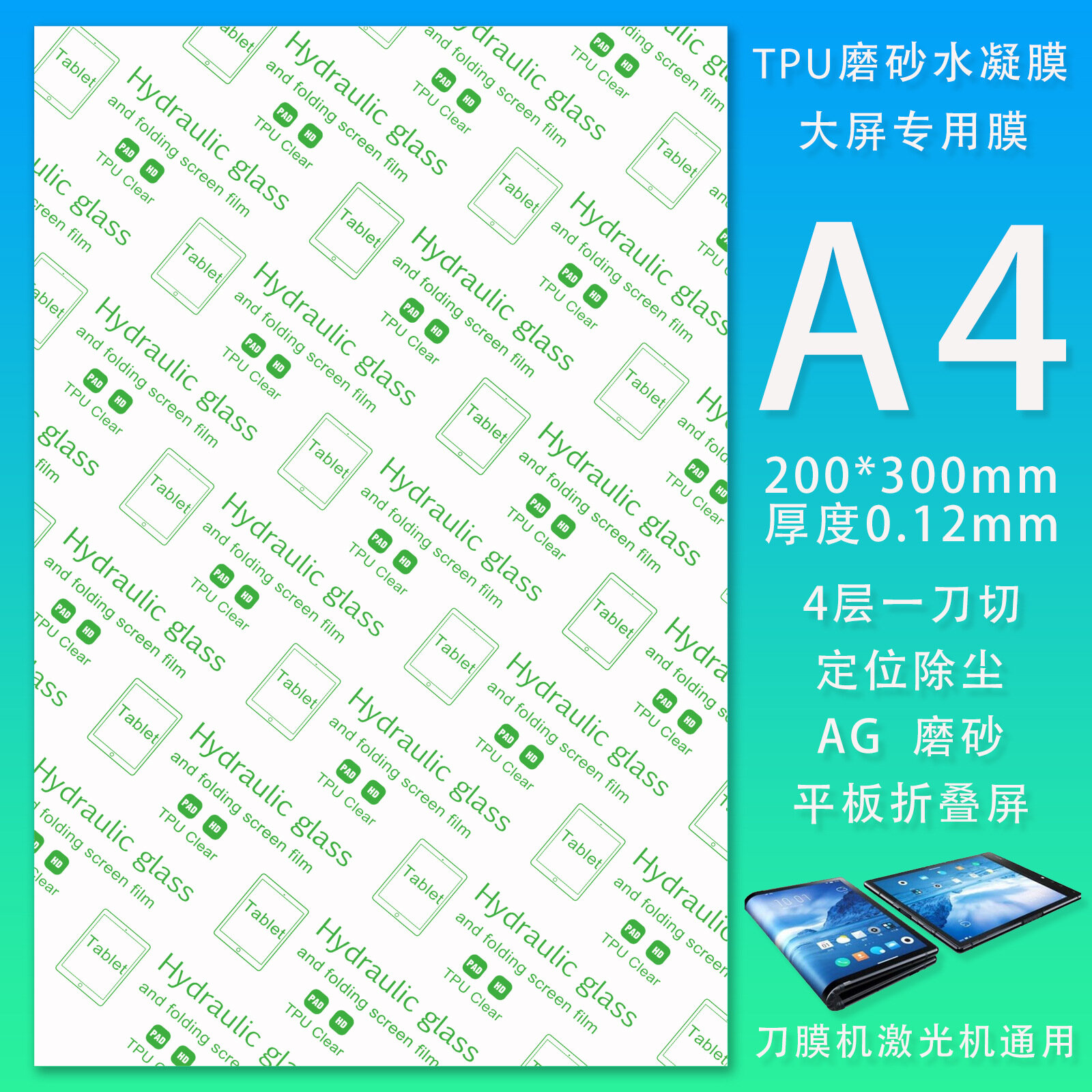 Пленка для защиты экрана, матовая, А4, гидрогель, ТПУ