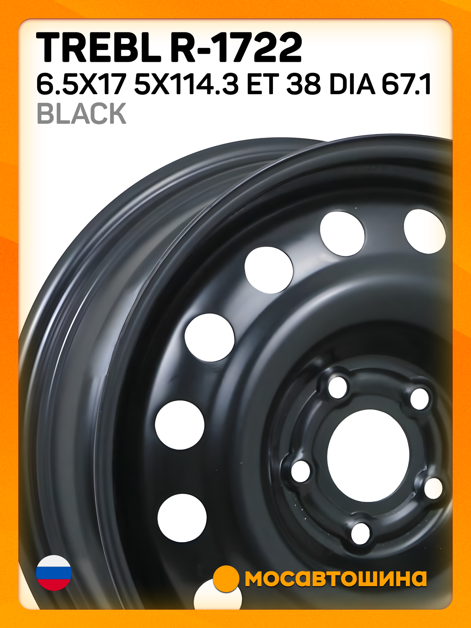 Автомобильные диски Trebl R-1722 6.5x17 5x114.3 ET 38 Dia 67.1 BLACK